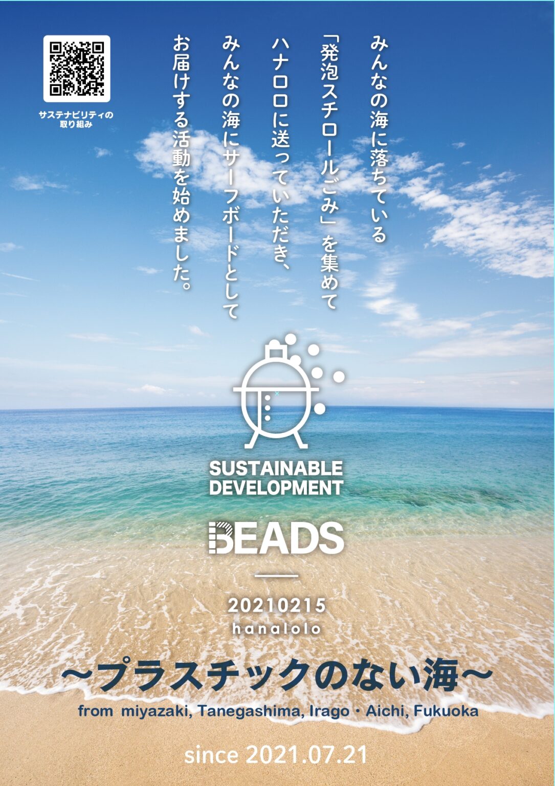 ハナロロ POP UP STORE のお知らせ @ 新宿 マルイ本館 2022.10/1~10/31 | ハナロロビーズクッション公式サイト | hanalolo